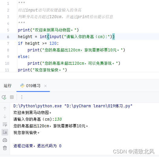 Python021 练习 我要买票吗-CSDN博客