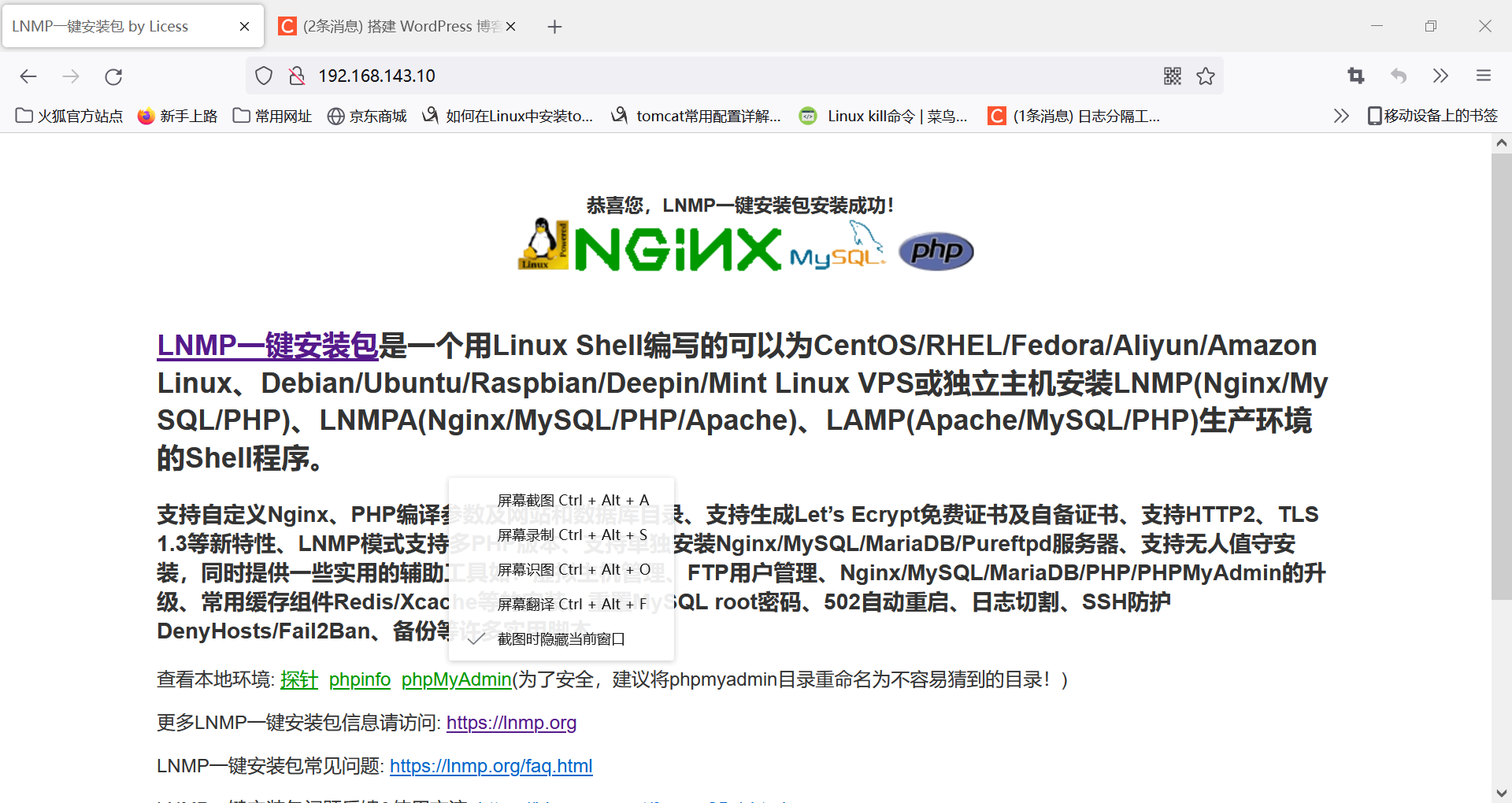 lnmp搭建WordPress_lnmp1.6-full.tar.gz-CSDN博客