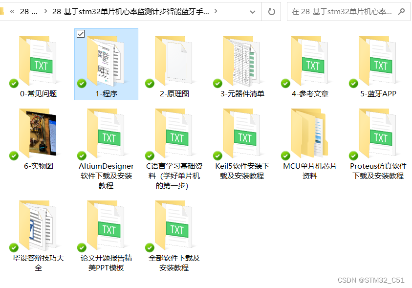 28 基于stm32单片机心率监测计步智能蓝牙手环源程序、原理图、元件清单实物制作stm32心率监测手环设计 Csdn博客