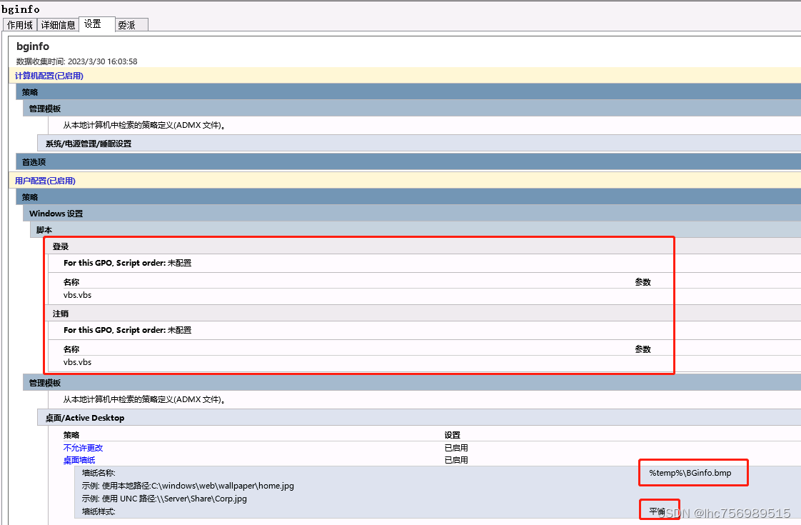 AD域控Bginfo使用详解-CSDN博客