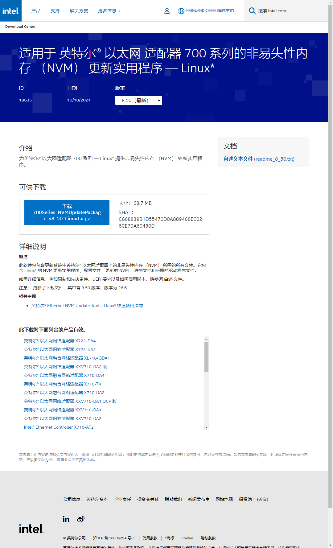 英特尔网卡更新firmware方法_intel网卡刷固件-CSDN博客