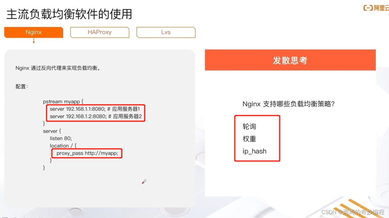 阿里云云计算ACA学习笔记——云网络（2）_阿里云计算aca学习材料-CSDN博客