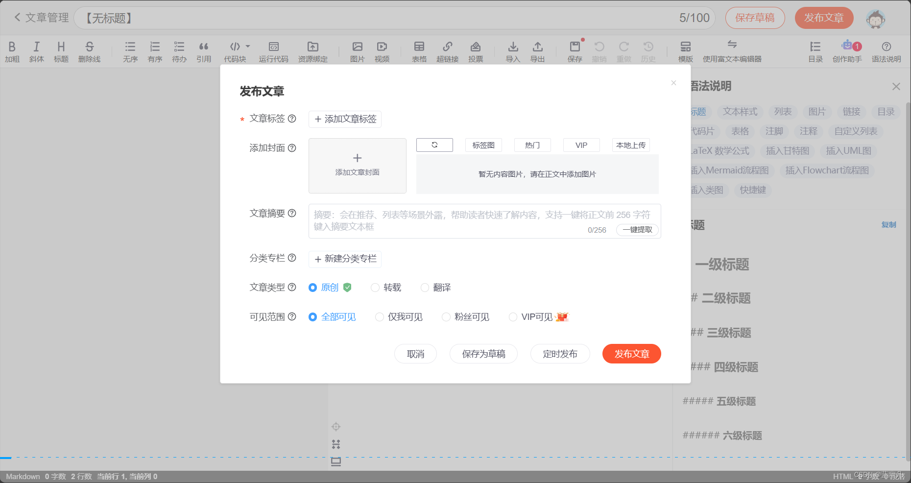 新手如何在csdn中简单便捷写博客csdn怎么写个人博客 Csdn博客