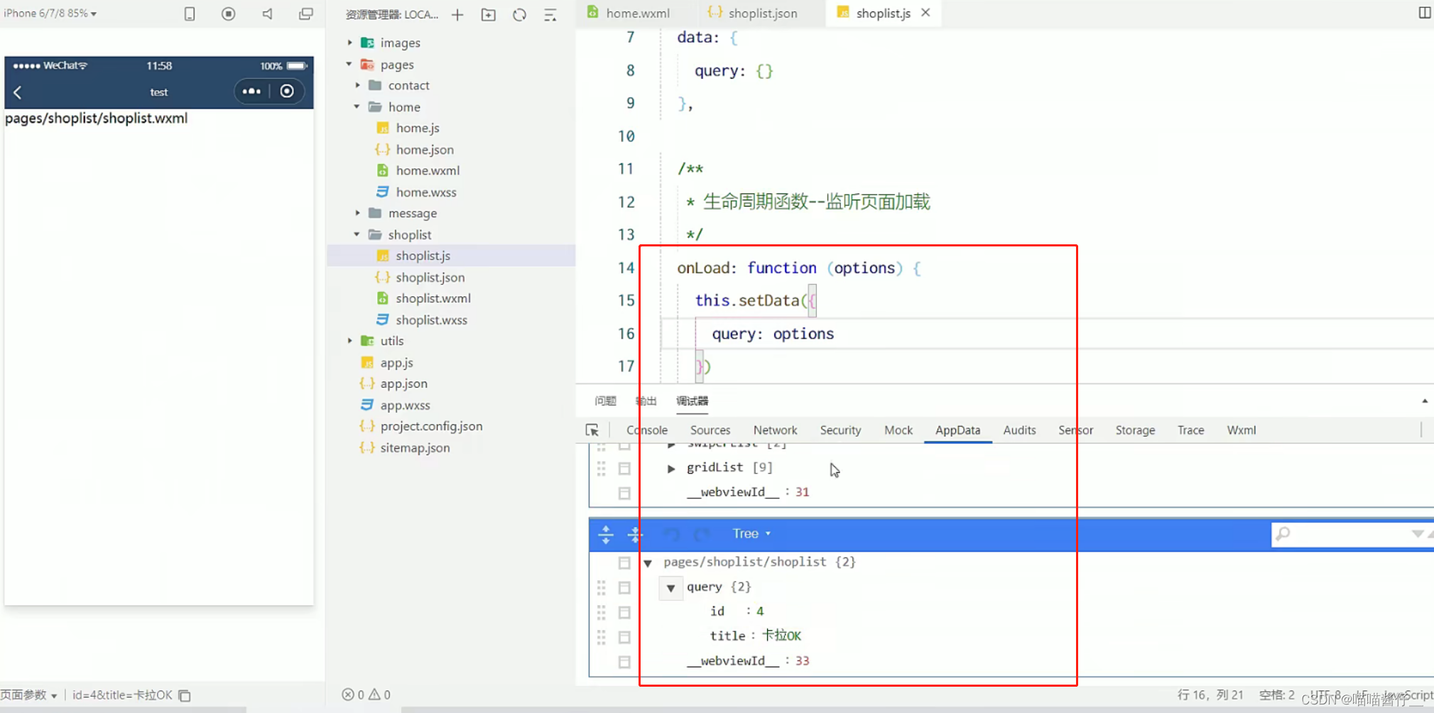 04 视图与逻辑-CSDN博客