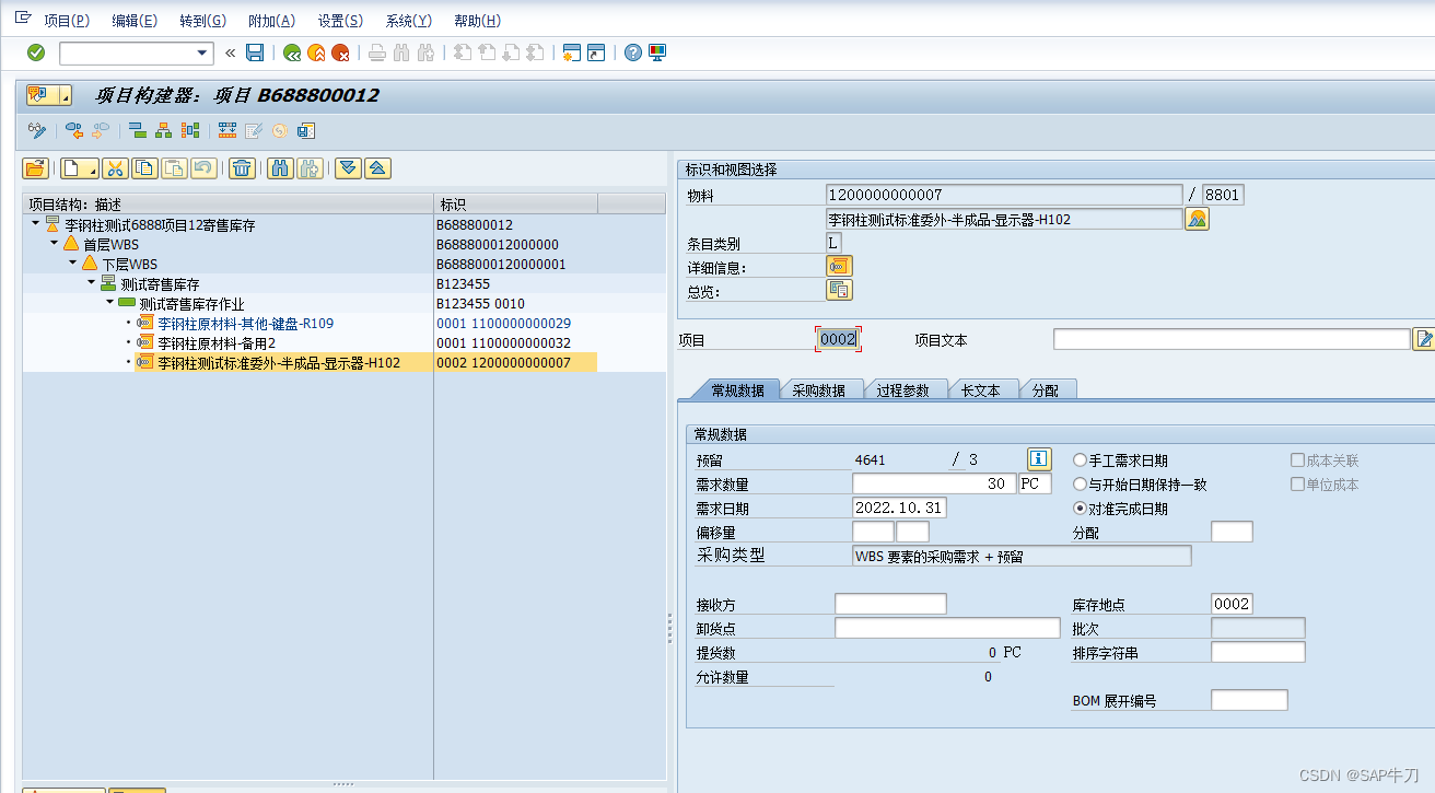 SAP 特殊采购类遇到Q库存_q库存委外-CSDN博客