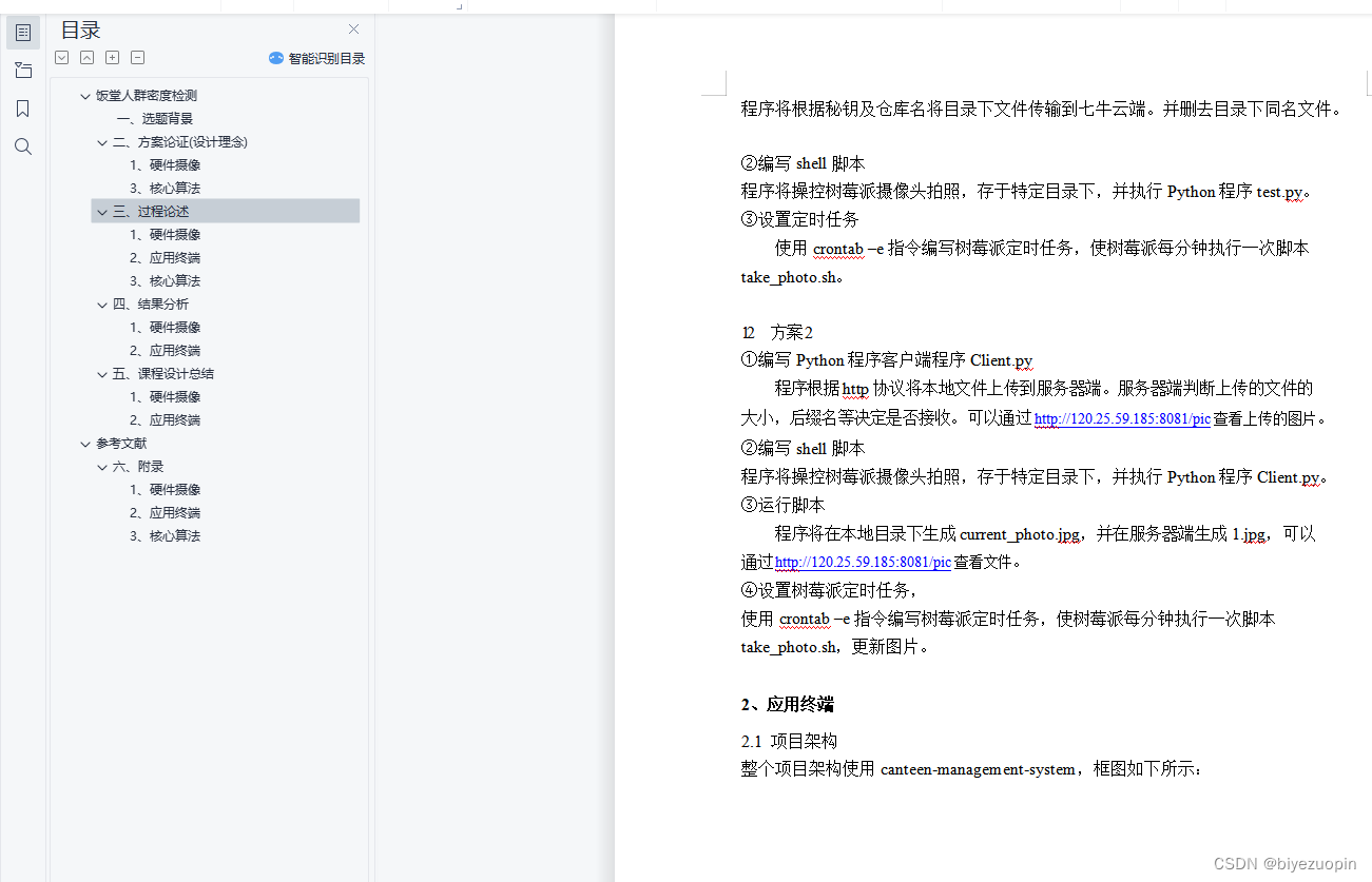 基于MSCNN算法的python编程实现的人群密度检测系统_python人流密度识别-CSDN博客