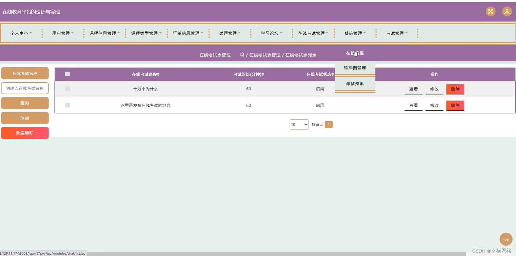 Ssmjsp计算机毕业设计在线教育平台的设计与实现57pvy【源码、程序、数据库、部署】 Csdn博客 