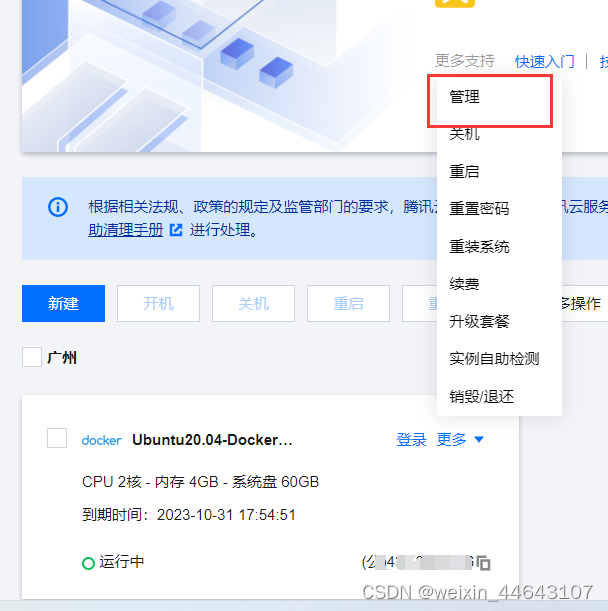 腾讯云ubuntu 开放3306端口_云服务器开通3306-CSDN博客