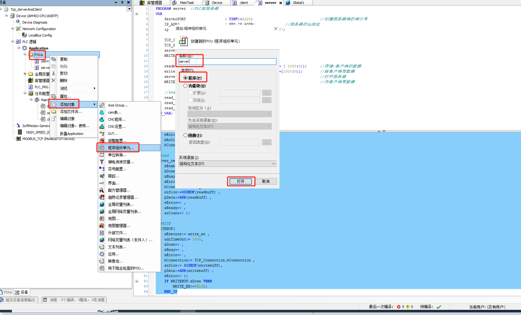 汇川使用笔记6：tcp服务端和客户端通讯 Csdn博客