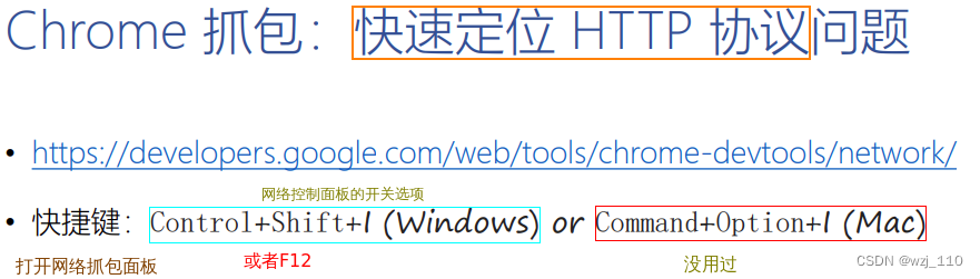HTTP1.1(三)如何用Chrome的Network面板分析HTTP报文_wzj_110的博客-CSDN博客