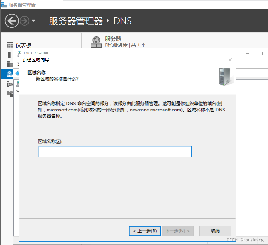 DNS服务器搭建及配置_dns服务器配置-CSDN博客