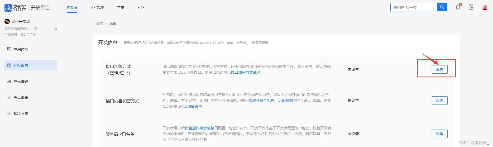 开通支付宝开发平台,实现支付宝支付,支付宝支付证书生成教程开通支付宝支付实现支付宝支付支付宝支付证书生成教程 Csdn博客