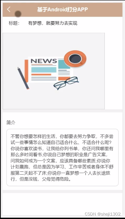 [附源码]计算机毕业设计Python+uniapp基于Android打分APPby86a(程序+源码+LW+远程部署)_打分app设计-CSDN博客