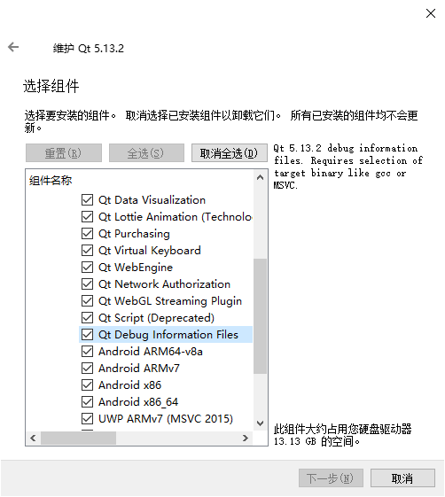 windows10下qt5.13.2安装及添加源码调试_qt5.13.2安装教程-CSDN博客