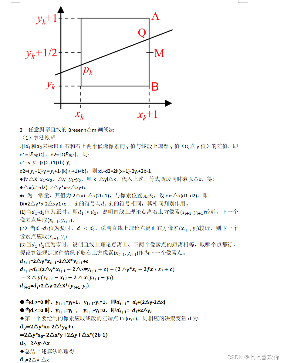 西南交通大学计算机图形学htj课程作业西南交大计算机图形学 Csdn博客