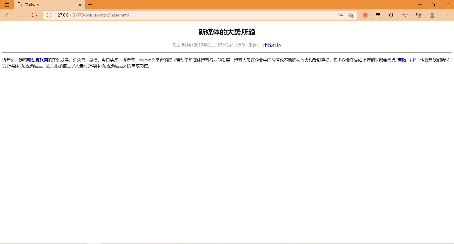 简易的新闻页面制作网页设计新闻页面 Csdn博客 