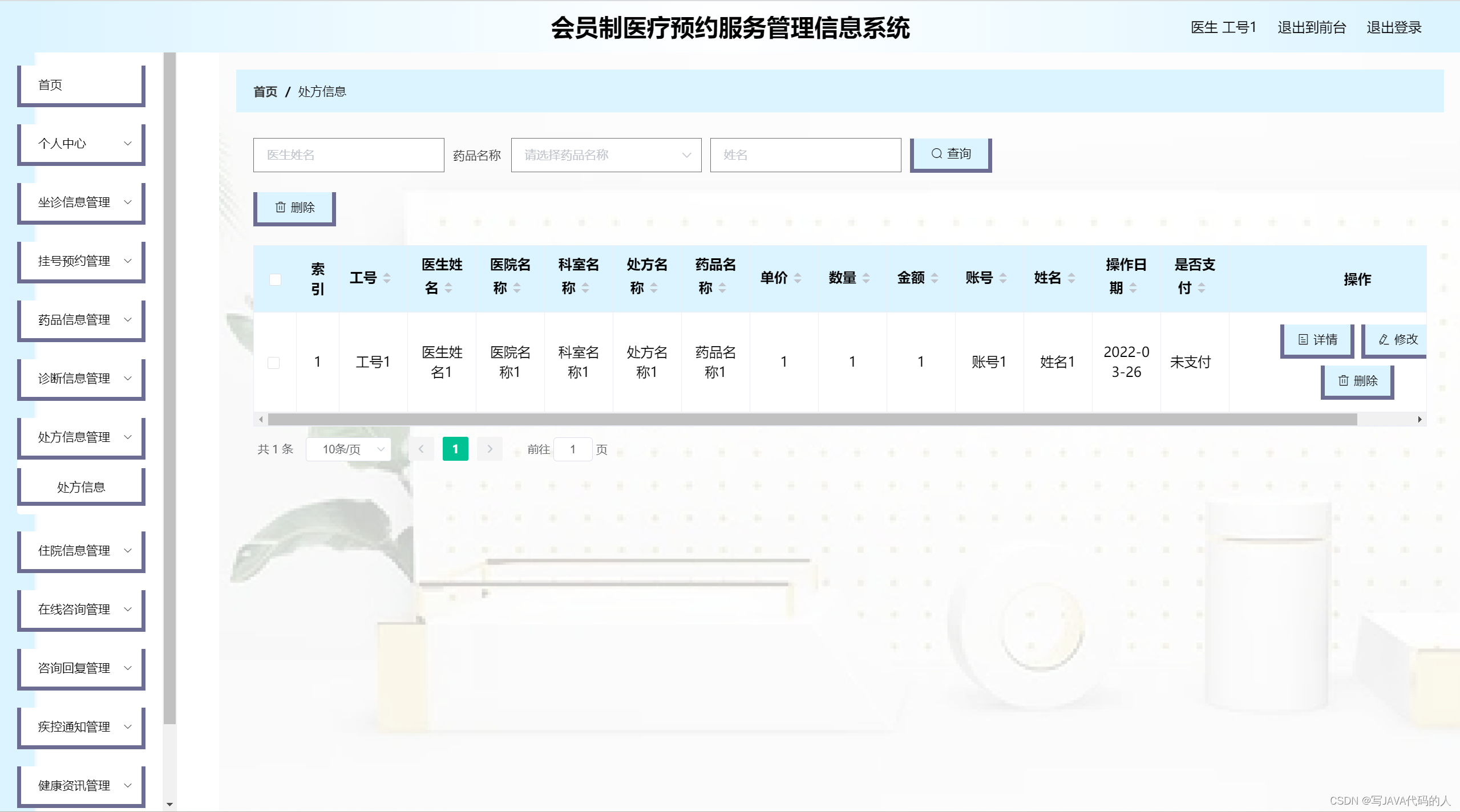 【计算机毕业设计】会员制医疗预约服务管理信息系统 Csdn博客 
