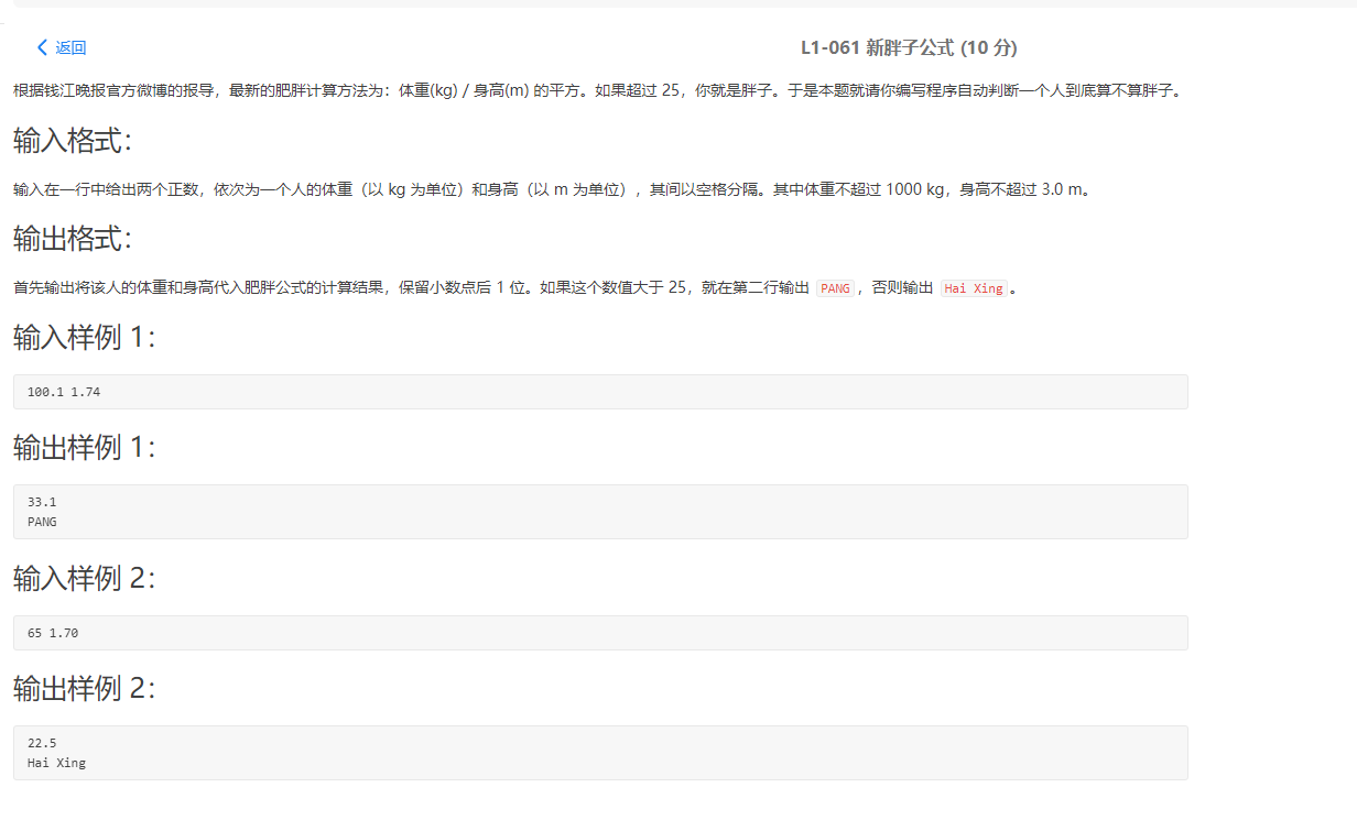 pat L1-061 新胖子公式(python)_pintial1-0新胖子公式python-CSDN博客