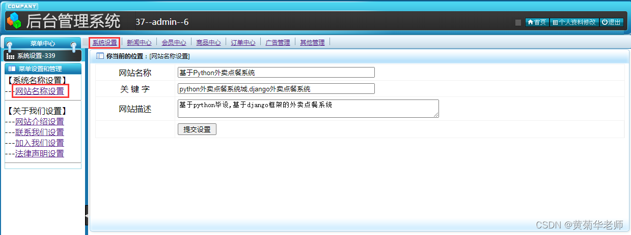 基于python下django框架 实现外卖点餐系统详细设计django订餐系统 Csdn博客