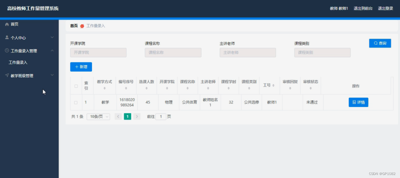 Ssm高校教师工作量管理系统ny8go【独家源码】 应对计算机毕业设计困难的解决方案基于ssm的高校工作量管理系统 Csdn博客