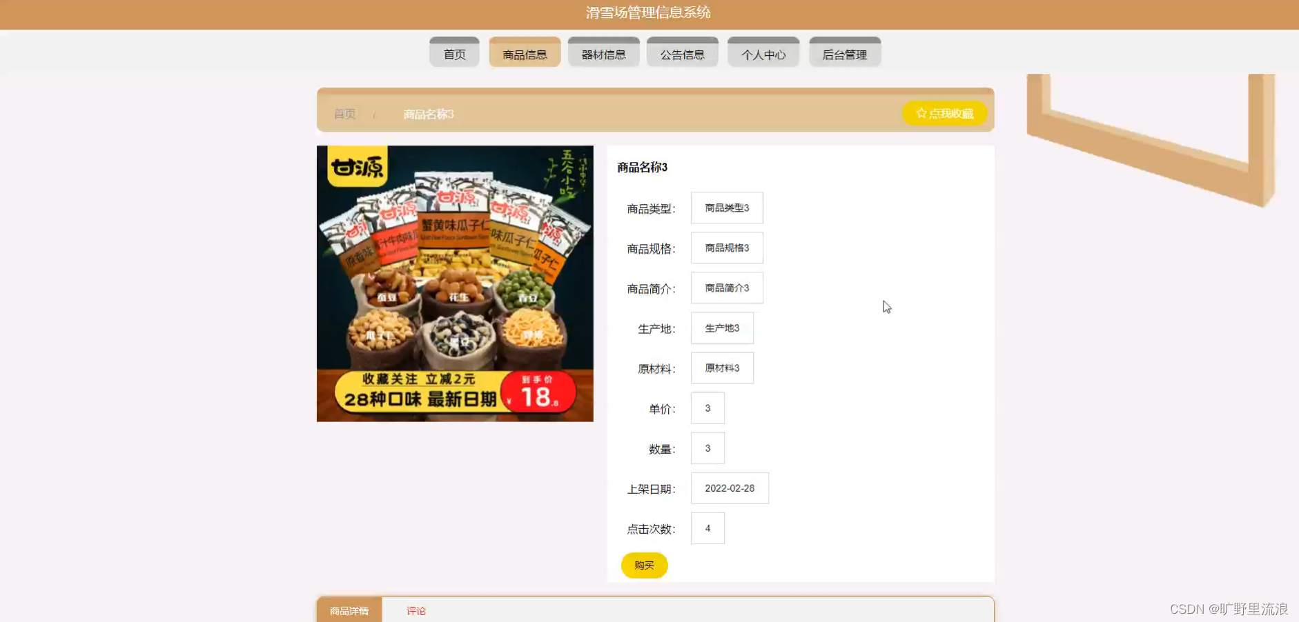 Springboot毕设项目滑雪场管理信息系统2ad0e（java+VUE+Mybatis+Maven+Mysql）_基于spring boot的滑雪场管理系统设计与实现-CSDN博客