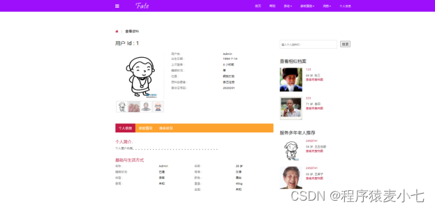 基于javaweb的四季青敬老院系统的设计与实现javaweb课程设计养老院 Csdn博客
