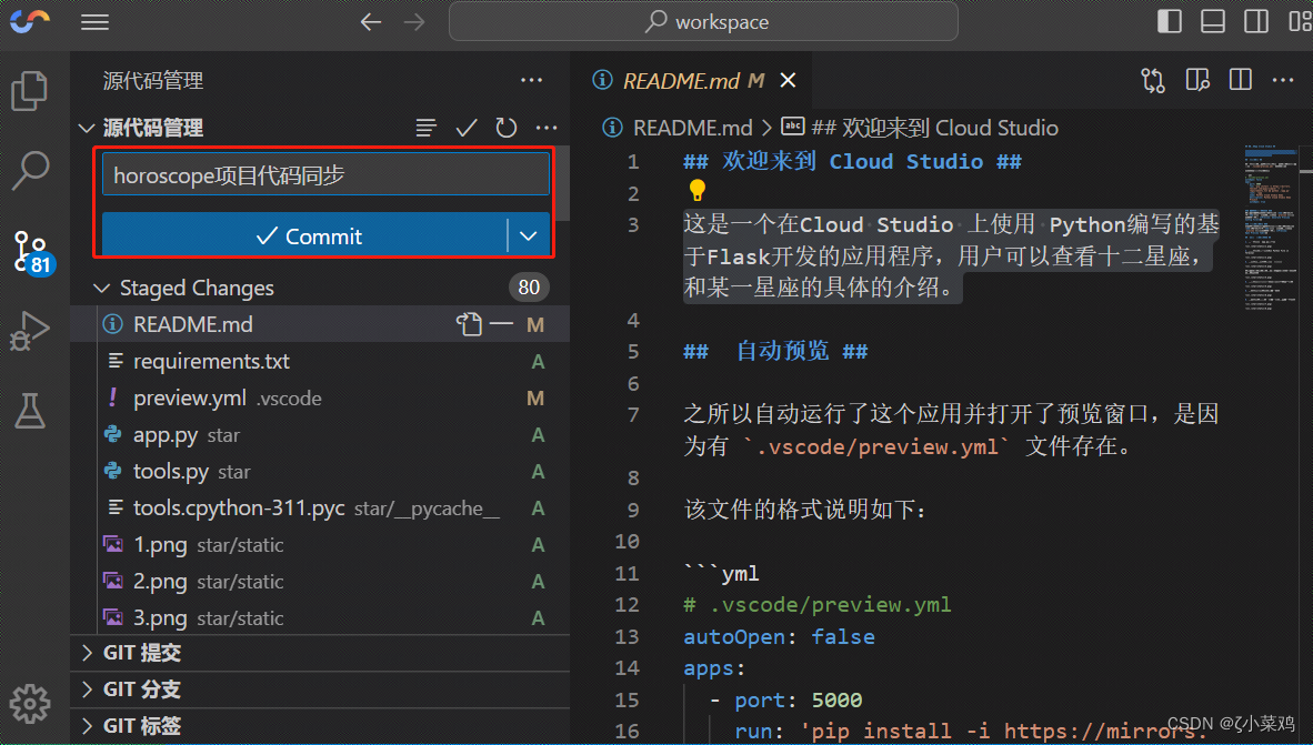 【腾讯云 Cloud Studio 实战训练营】使用Cloud Studio快速构建一个web页面_自己安装cloudstudio-CSDN博客