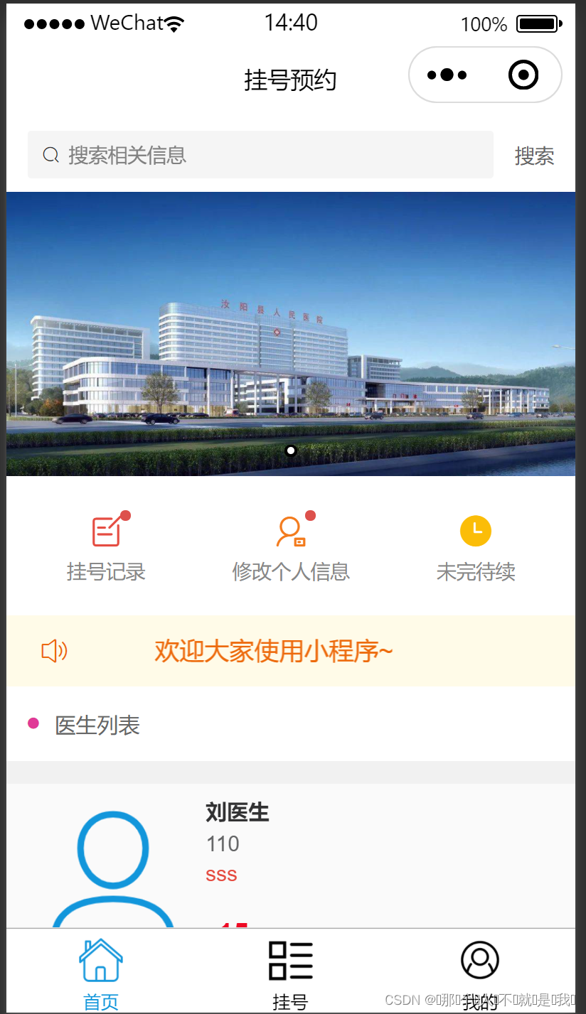 基于小程序云开发的医院挂号系统源码(毕设)医院挂号小程序源码 Csdn博客