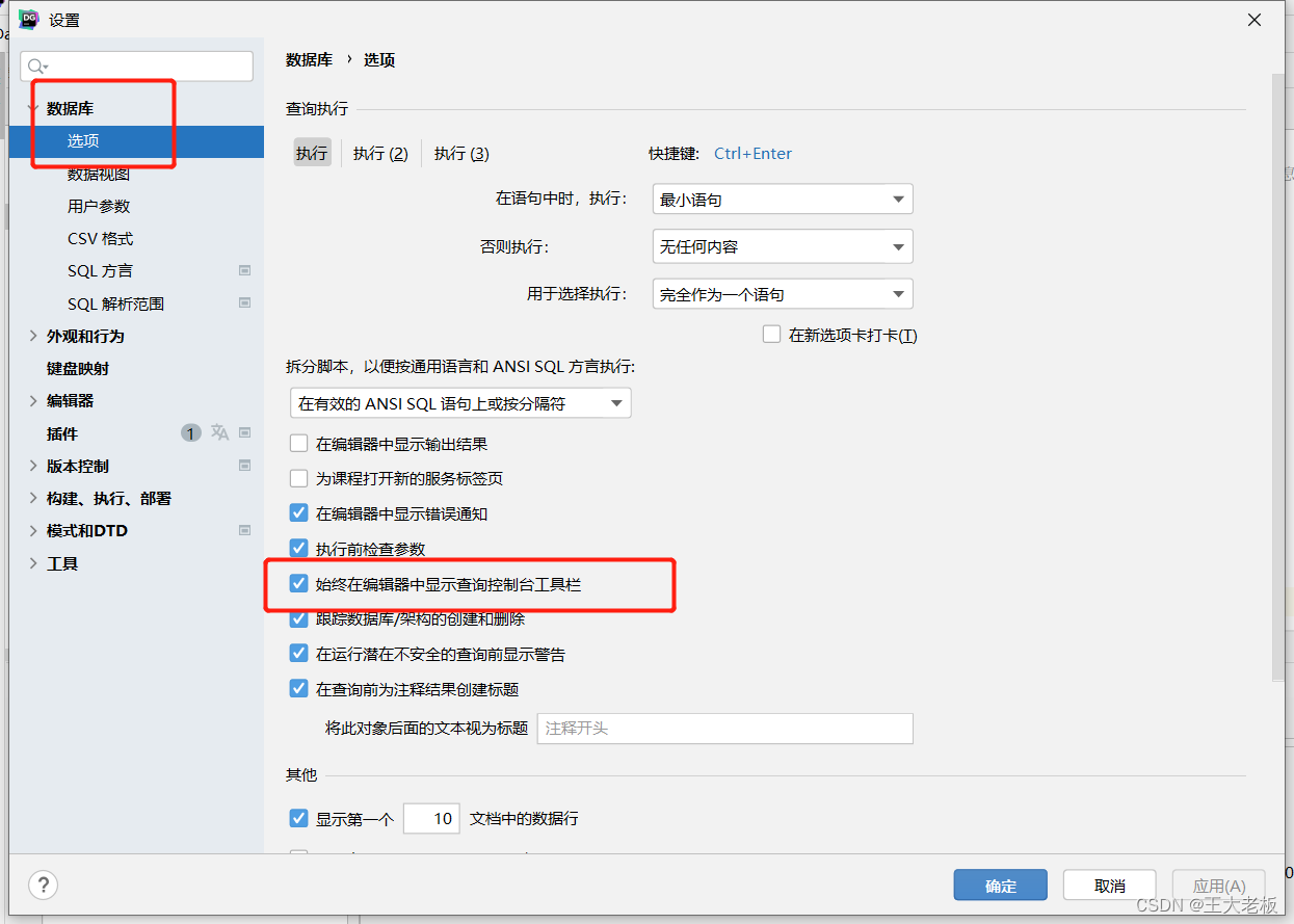 Idea和datagrip 操作数据库查询控制台关闭不删除datagrip 关闭后台执行 Csdn博客