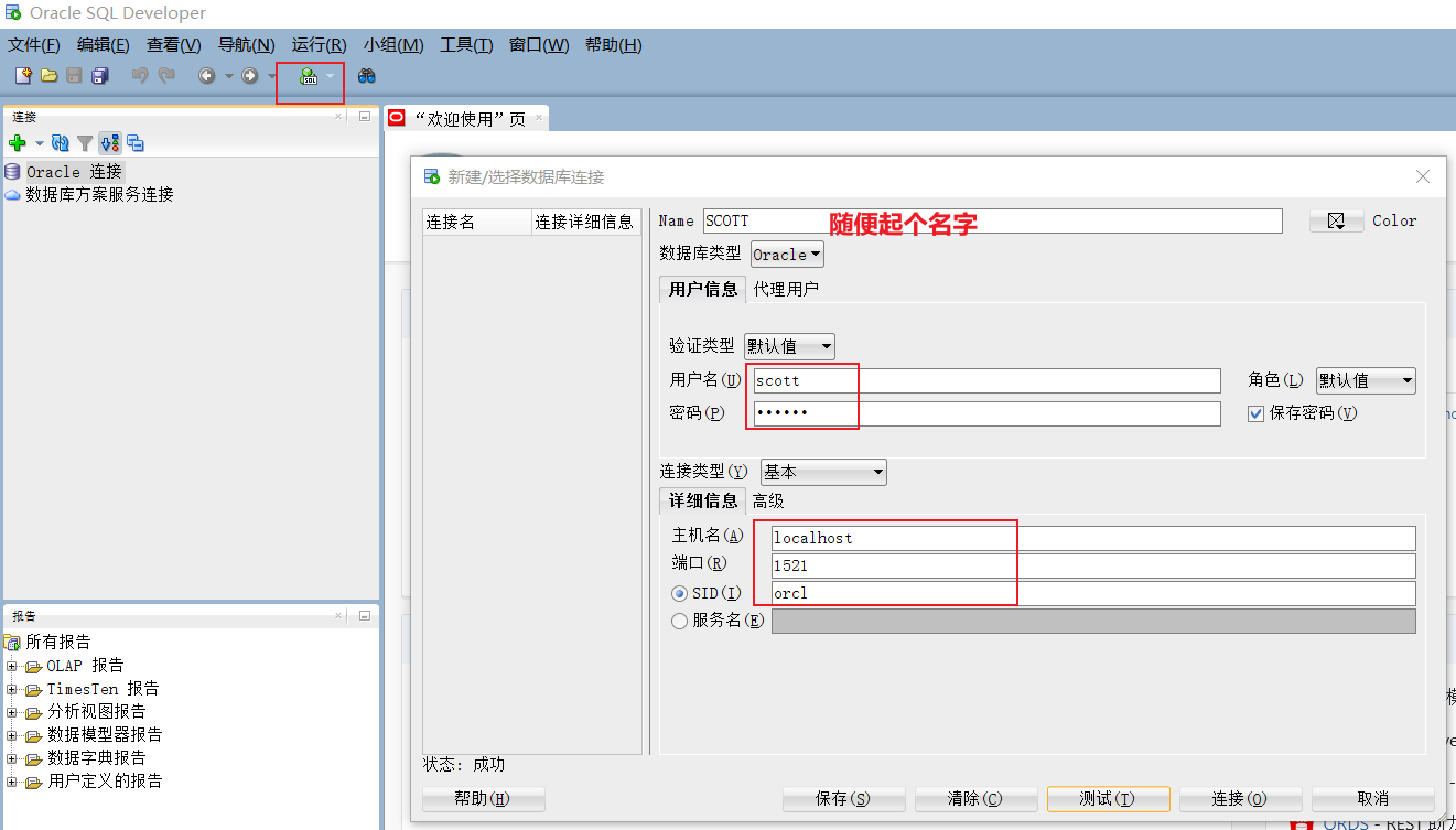 Oracle 数据库安装(19c,SQL Developer,PL/SQL Developer)_oracle19c装好后在数据库名称是什么-CSDN博客