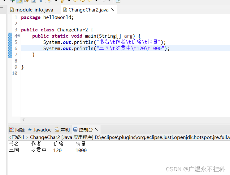 Java的转义字符 Day3java空格的转义字符 Csdn博客