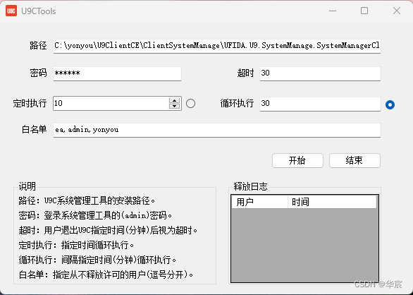 用友ERP-U9C自动许可释放-CSDN博客