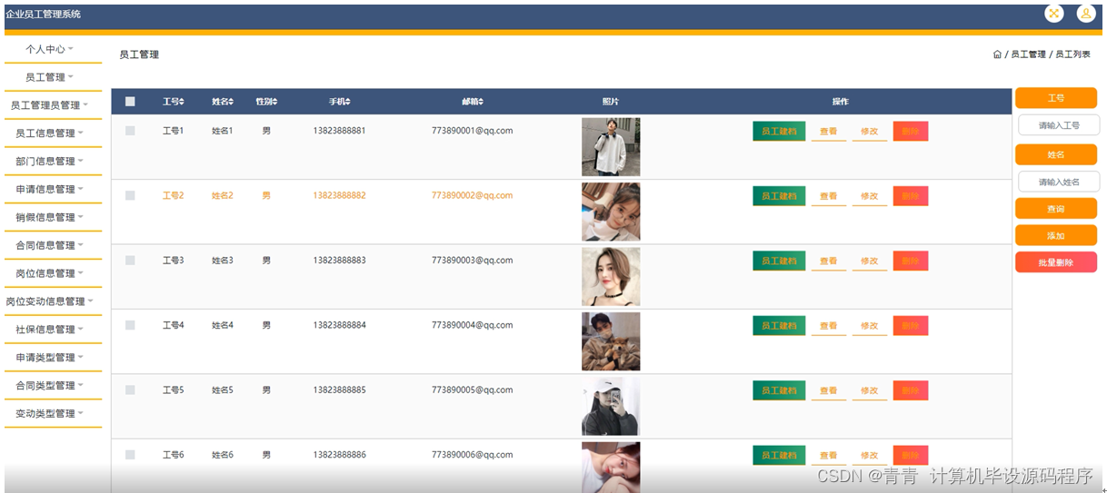 Java Jsp企业员工管理系统c38d7 独有源码 如何找到适合自己的毕业设计的指南企业员工管理系统时序图 Csdn博客