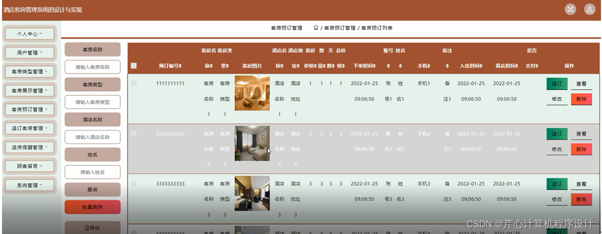 Java Jsp酒店客房管理系统的设计与实现v496b 独有源码 如何找到适合自己的毕业设计的指南 Csdn博客