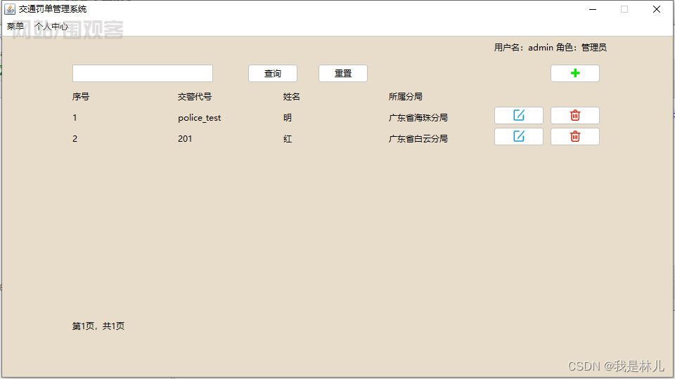 Swing交通罚单管理系统java车辆违章缴费金额查询交警信息jsp源代码maven数据库mysql机动车违章信息系统swing Csdn博客
