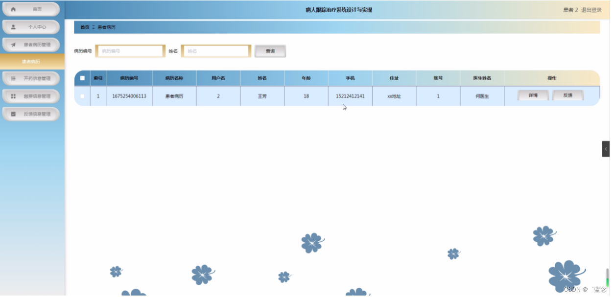 计算机毕业设计springboot病人跟踪治疗系统设计与实现ltj649【附源码数据库部署lw】 Csdn博客