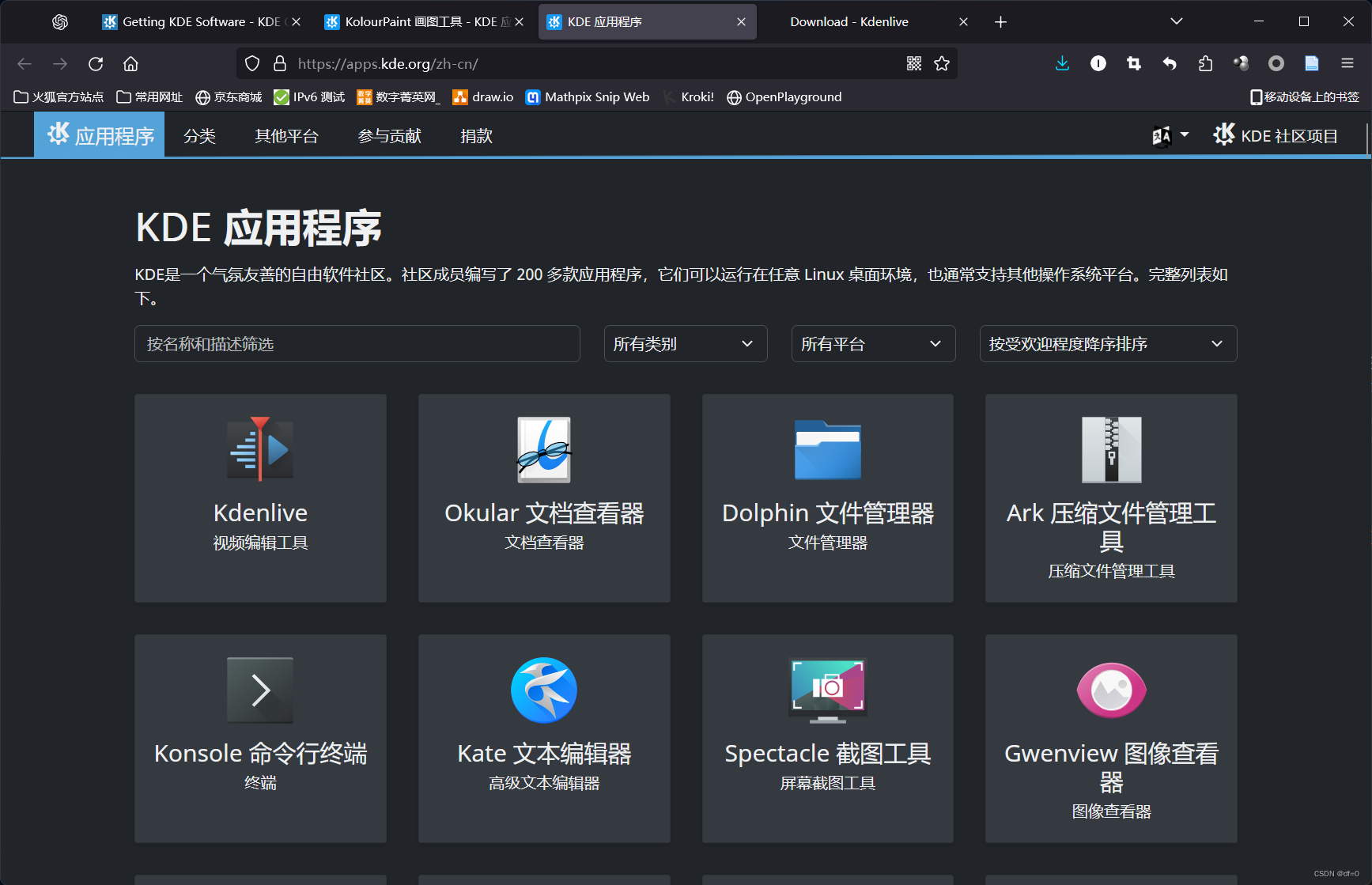 Windows下加强对KDE应用的运用_kde windows-CSDN博客