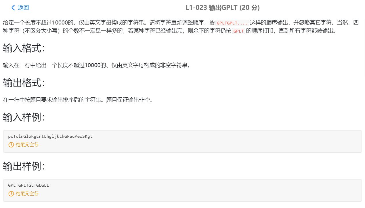 L1 023 输出gplt Python Csdn博客 