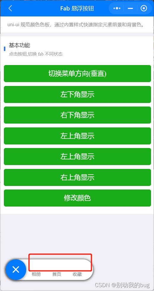 Uniapp的uni Fab组件不显示图标,微信小程序「渲染层网络层错误」 Csdn博客