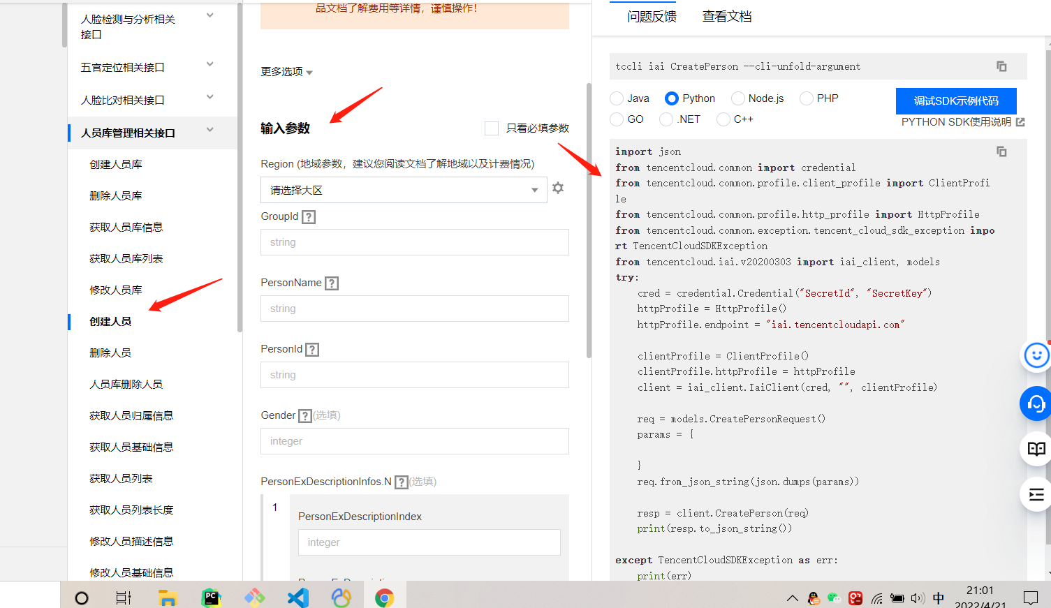 腾讯云接口进行人脸检测 和签名出错问题_the provided credentials could not be validated. p-CSDN博客
