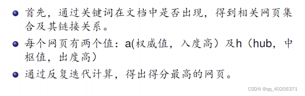 算法笔记 HITS算法-CSDN博客