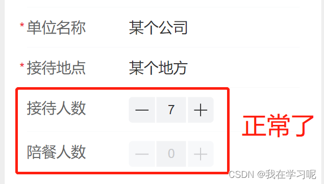 Vant表单van Field中用van Stepper的坑van Stepper出现异常 Csdn博客