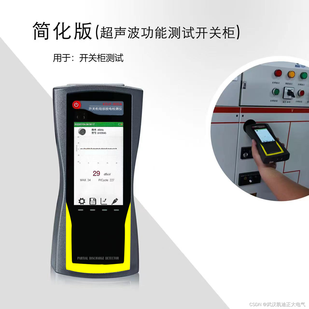 KDJF-800A开关柜局部放电检测仪_武汉凯迪正大电气kdjf-800 局部放电检测仪-CSDN博客