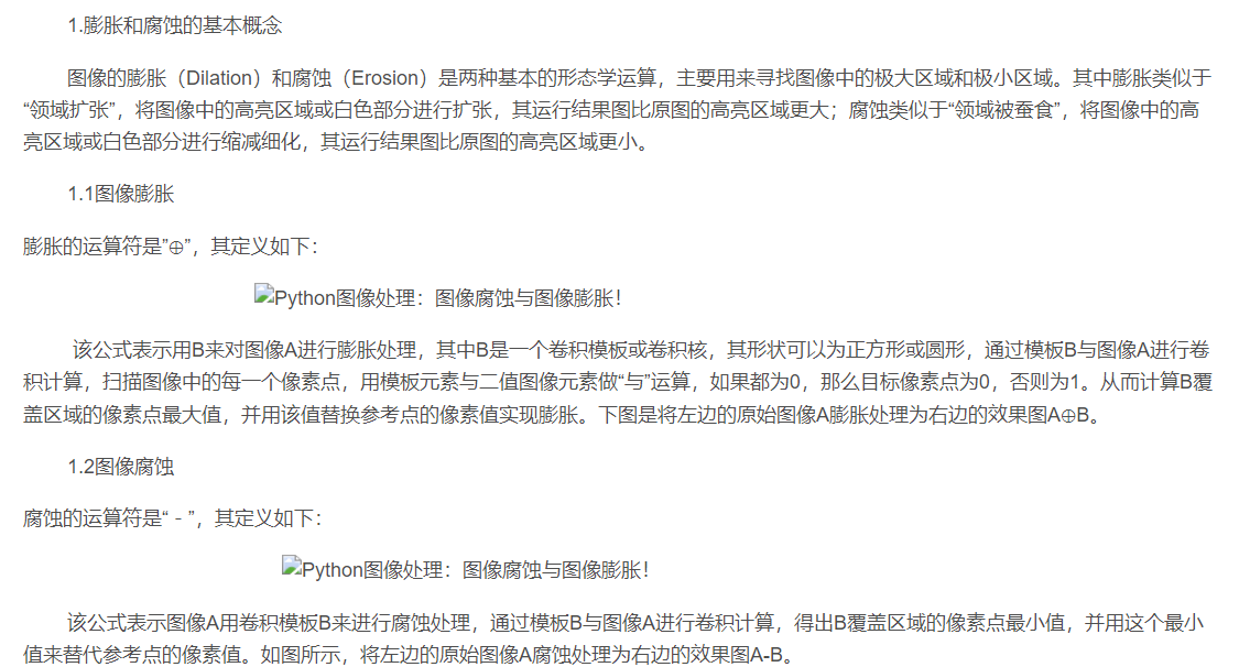 【笔记】opencv-python中的腐蚀与膨胀函数：图像的膨胀（Dilation）和腐蚀（Erosion）是两种基本的形态学运算，主要用来寻找图像中的极大区域和极小区域_opencv ...