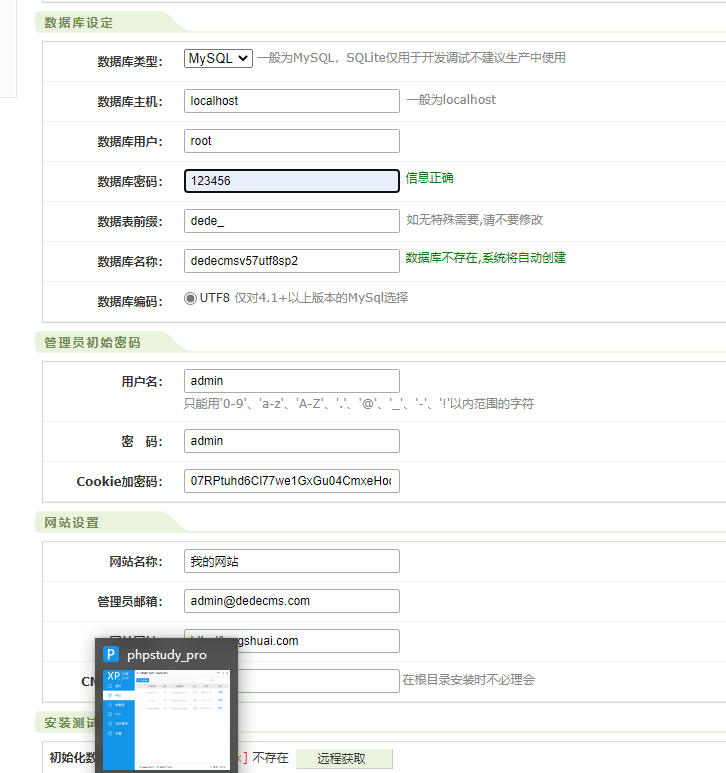 使用phpstudy安装织梦CMS_phpstudycms框架-CSDN博客