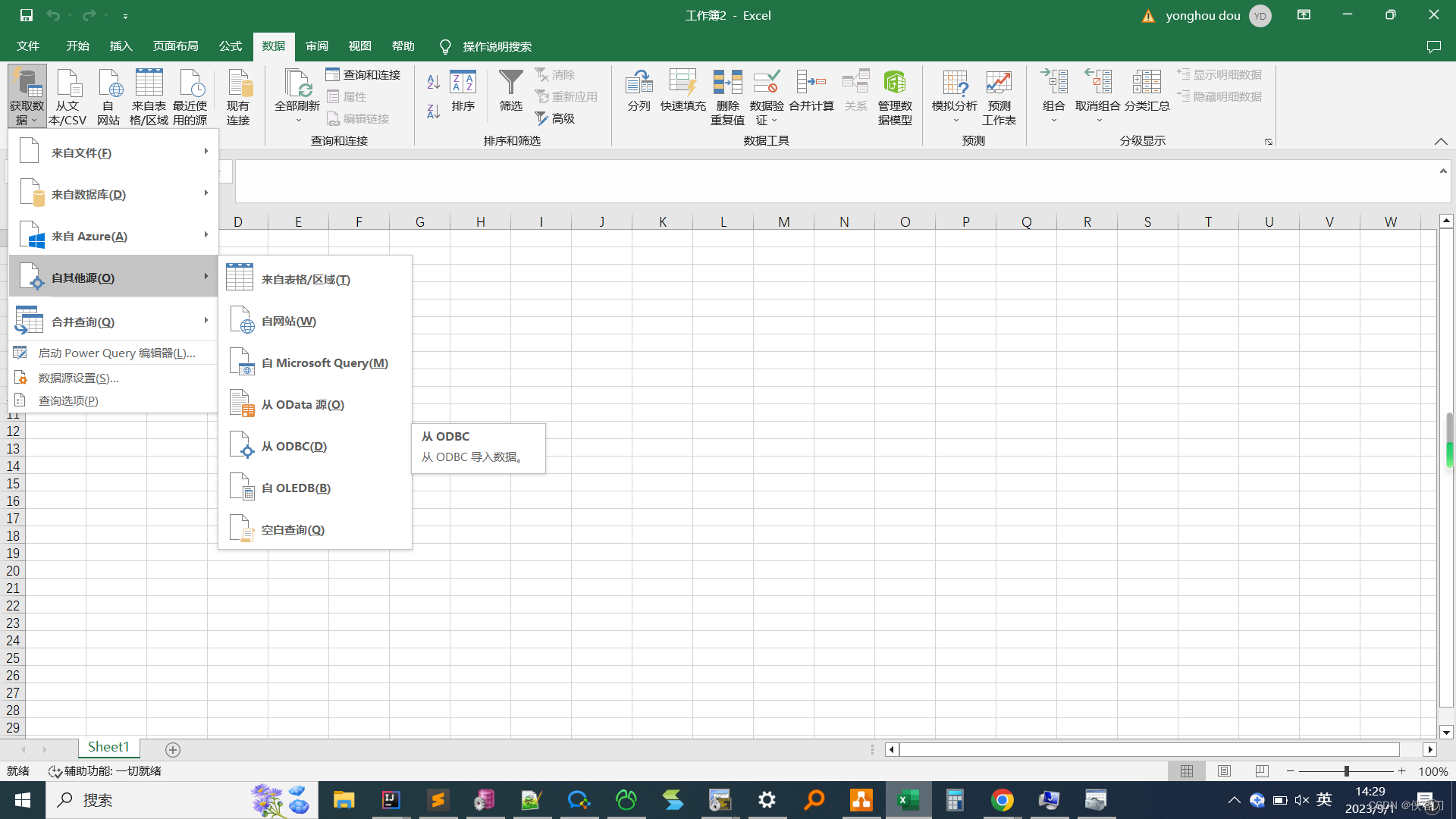 Excel通过odbc访问excelodbc Excel Csdn博客