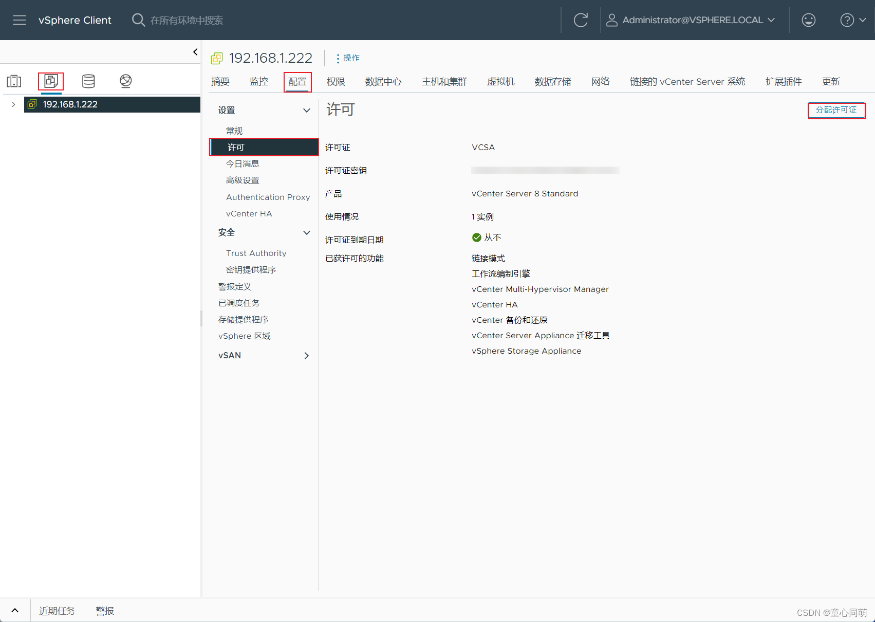 VCSA许可证(永久)_vcsa 8.0 enterprise plus 许可证-CSDN博客