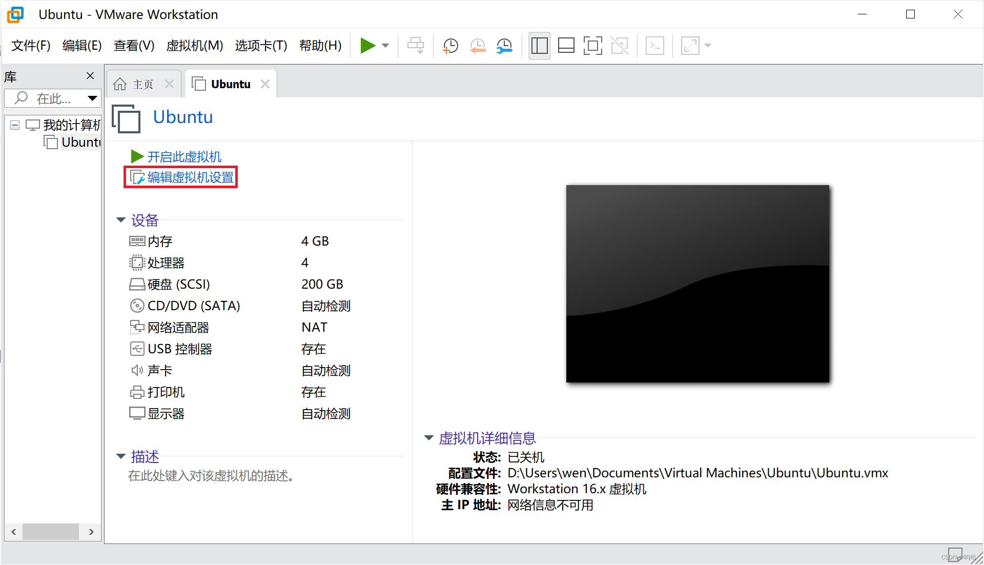 在VMwarePro16上安装Ubuntu_vmware16版本要下载哪个ubuntu-CSDN博客