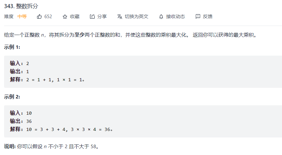 343 整数拆分 动态规划 贪心、c Go 数的拆分贪心c Csdn博客