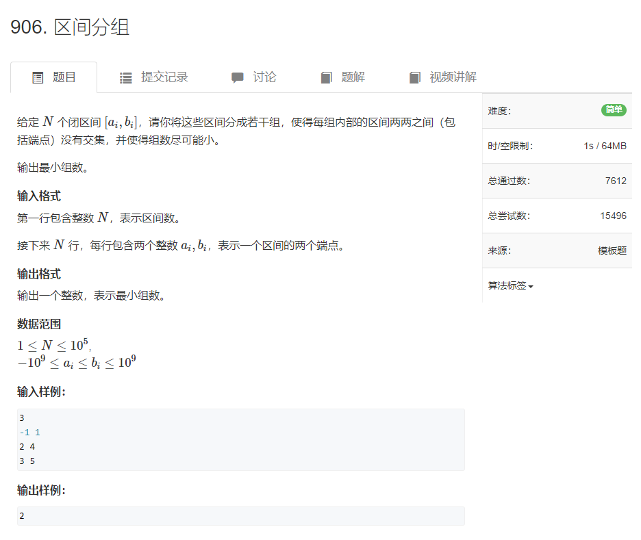 [AcWing] 906. 区间分组（C++实现）贪心---区间问题例题-CSDN博客